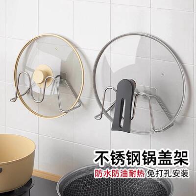 壁挂锅盖架厨房锅盖架壁挂式上墙砧板放置架挂在墙上的不锈钢架子