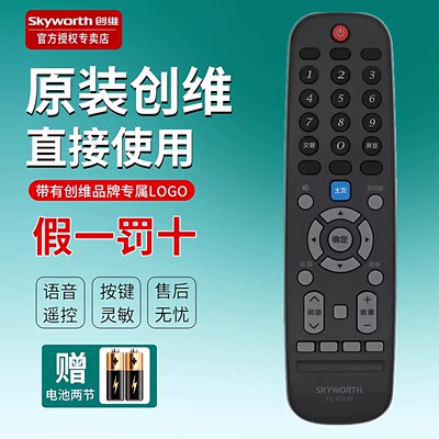 原装创维电视机遥控器通用43M9 49M9 50M9 55M9 65M9 58F5 55F6A