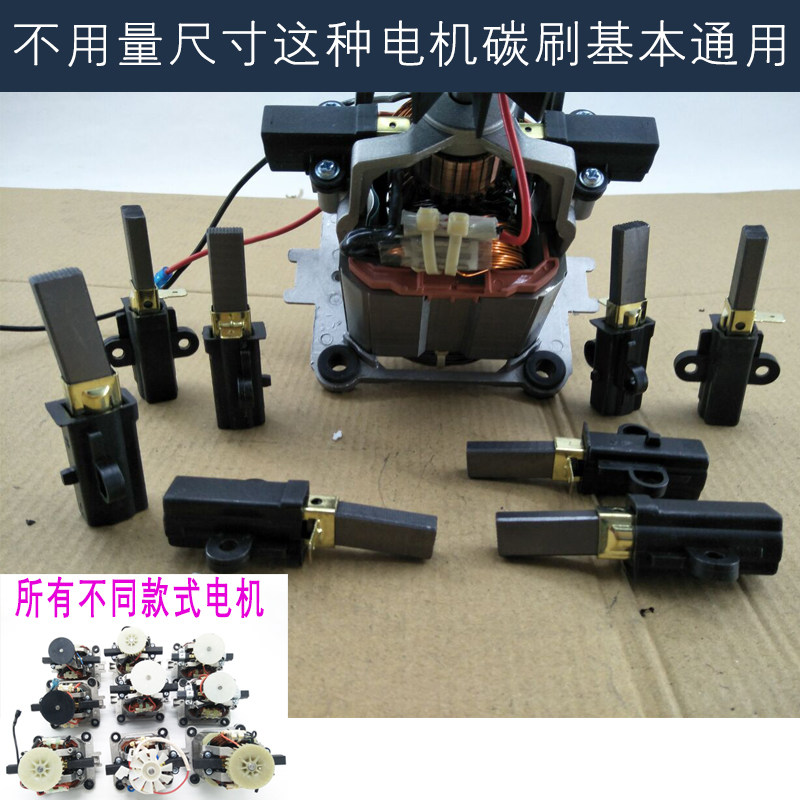 包邮商用豆浆机电机通用碳刷研磨沙冰搅拌破壁料理机转子碳心配件