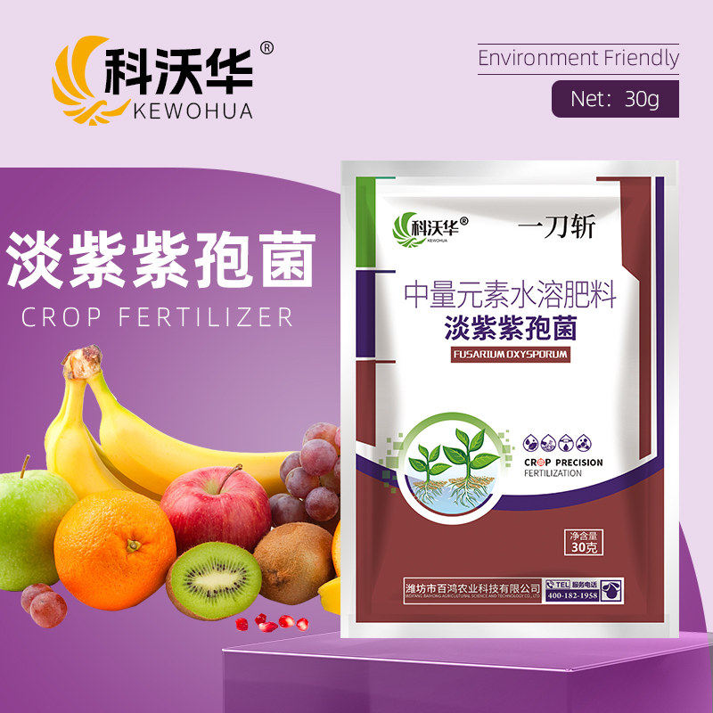 科沃华淡紫紫孢菌枯草芽孢杆菌哈慈木霉菌一刀斩抗重茬微生物菌剂