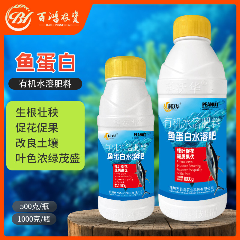 科沃华旗舰店鱼蛋白水溶肥叶面瓜果蔬菜花卉营养液氨基酸有机肥料