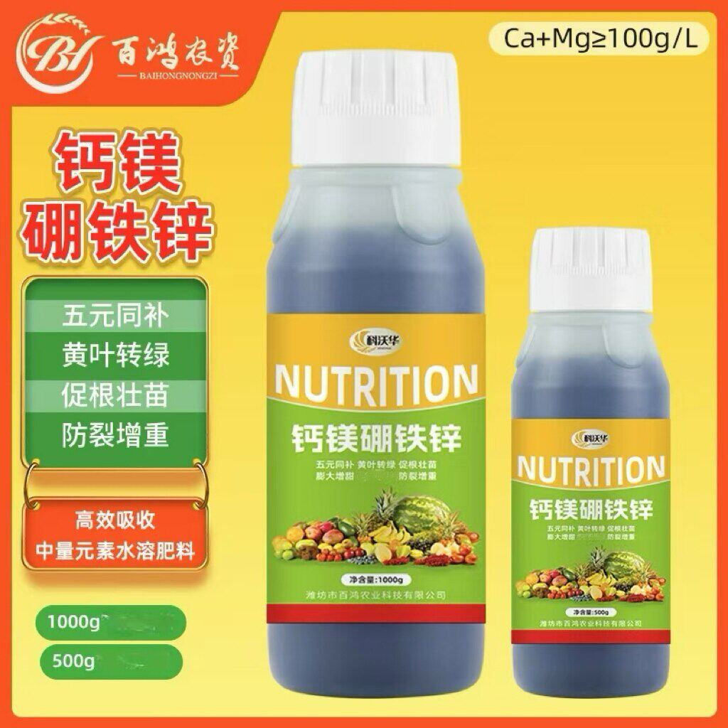 科沃华官方钙镁硼锌铁防裂增重生根果树蔬菜花卉中量元素水溶肥料