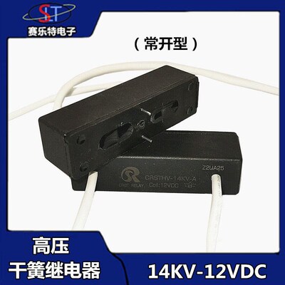 CRSTHV-14KV-A(常开型)12VDC 高压干簧继电器(带引线30CM) 继电器