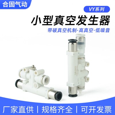 气动VYE带破坏VYL05真空发生器VYH07-444F-666J-666JF代替PISCO