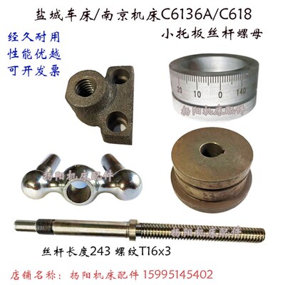 盐城车床/南京机床 C618/C6136A托板丝杆5068 刀架螺母T16 刻度座