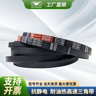 环菱三角皮带8V型8V4410/8V4450/8V4500/8V4600/8V4650高速防静电