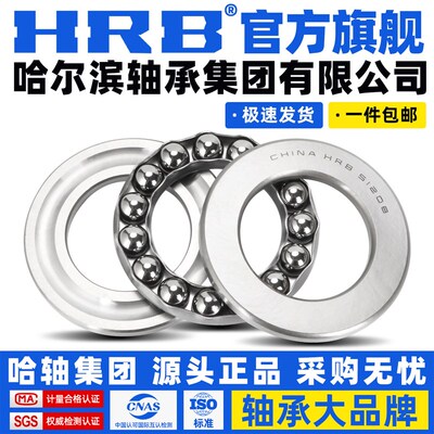HRB 哈尔滨轴承 51222 51222M 51224 51226 51228 51228M 推力球