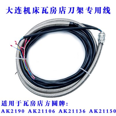 大连机床厂瓦房店数控刀架线2190/21106/21136/21150