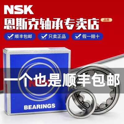 日本NSK进口NUP204 205 206 207 208 209 210EW EMC3圆柱滚子轴承