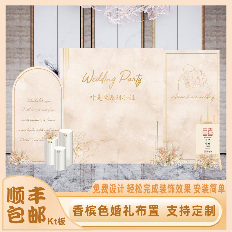2024婚宴背景墙香槟色婚礼KT板结婚留影区布置订婚回门出阁宴装饰
