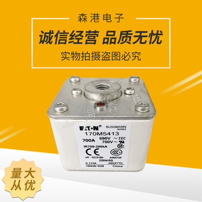 170M5413 690V 700A低压熔断器 保险丝/底座