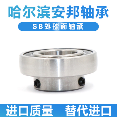 哈尔滨安邦质量带顶丝外球面轴承 SB201 SB202 SB203 SB204