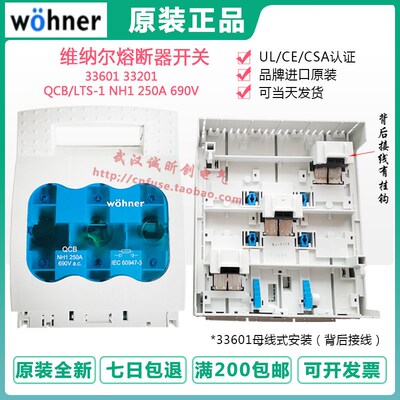 德国维纳尔wohner隔离开关 LTS-1 QCB NH1 250A 690V 33201 33601