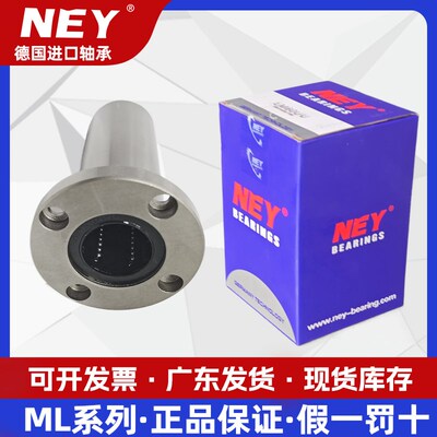 NEY直线轴承LMF6 8 10 12 13 16 20 25 30 35 40 50 60L