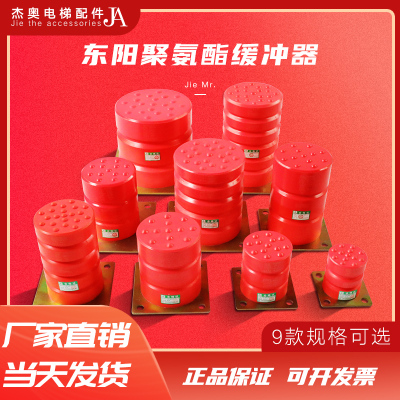 沈阳东阳聚氨酯电梯缓冲器 HYD-A-3 4 5 10 11 12 13 14 15 原装
