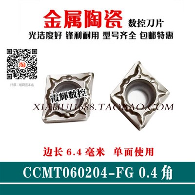 数控金属陶瓷内孔刀片CCMT060204-FG CT3000钢件光洁度好精车刀粒