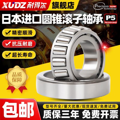 进口XUDZ圆锥滚子轴承大全32308/32309/32310/32311/32312/32313