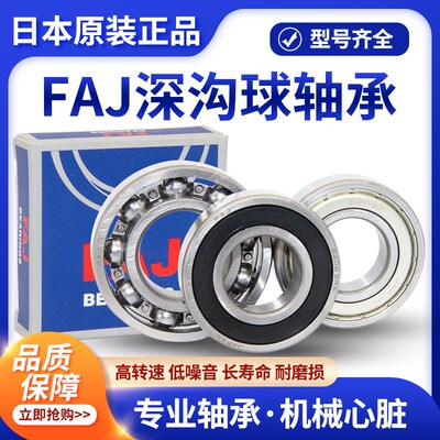 日本进口FAJ轴承6817 6818 6819 6820 6821 6822 6824 6826 6828
