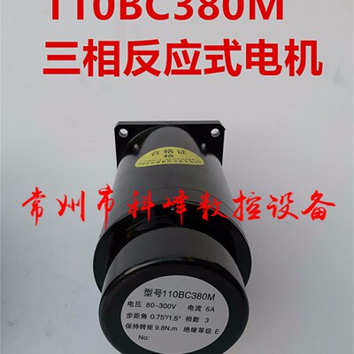 三相反应式步进电机110BC380M 直轴  锥轴