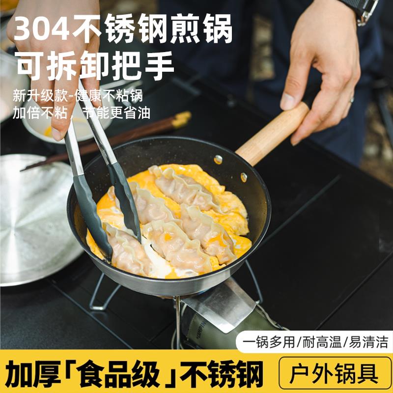 户外304不锈钢煎锅露营野餐小锅具不粘锅便携式可拆卸把手平底锅