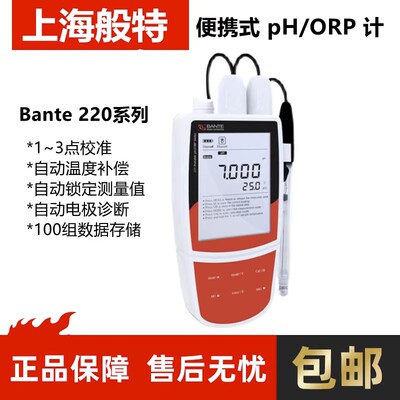 上海新款般特经济型Bante220高精度Bante221测量仪可携式pHORP计