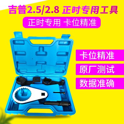 JeepCherokee吉普牧马人克莱斯勒2.5 2.8柴油CRD发动机正时工具