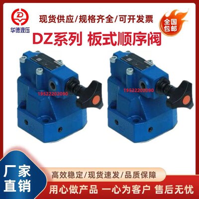 北京液压先导式顺序阀DZ10-1-30B/210YM/M/XM/XYM顺序阀DZ20 DZ30