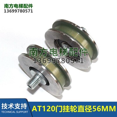 门挂轮56MM*6201Z AT120轿门门挂轮XAA456AZ1 56*11*62