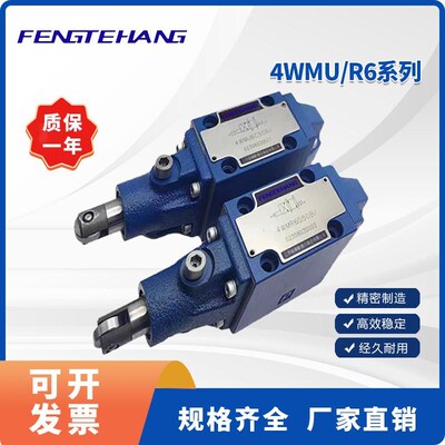 锋特行液压滚轮换向阀4WMR6D50B 3WMR6A 4WMU6Y 4WMU6C 4WMR10D