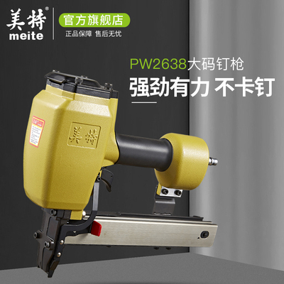 美特气动钉枪PW2638大型码钉枪U型钉马钉枪木工工具强力气钉枪