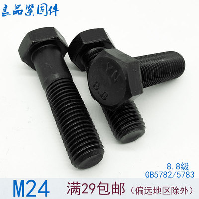 8.8级外六角螺丝全牙螺栓 M24*50x60x70x75x80x85x95x100x150x200
