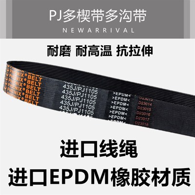 PJ多沟带PJ1232 1245 1257 1270 1283 1295 1308 1321 1334皮带