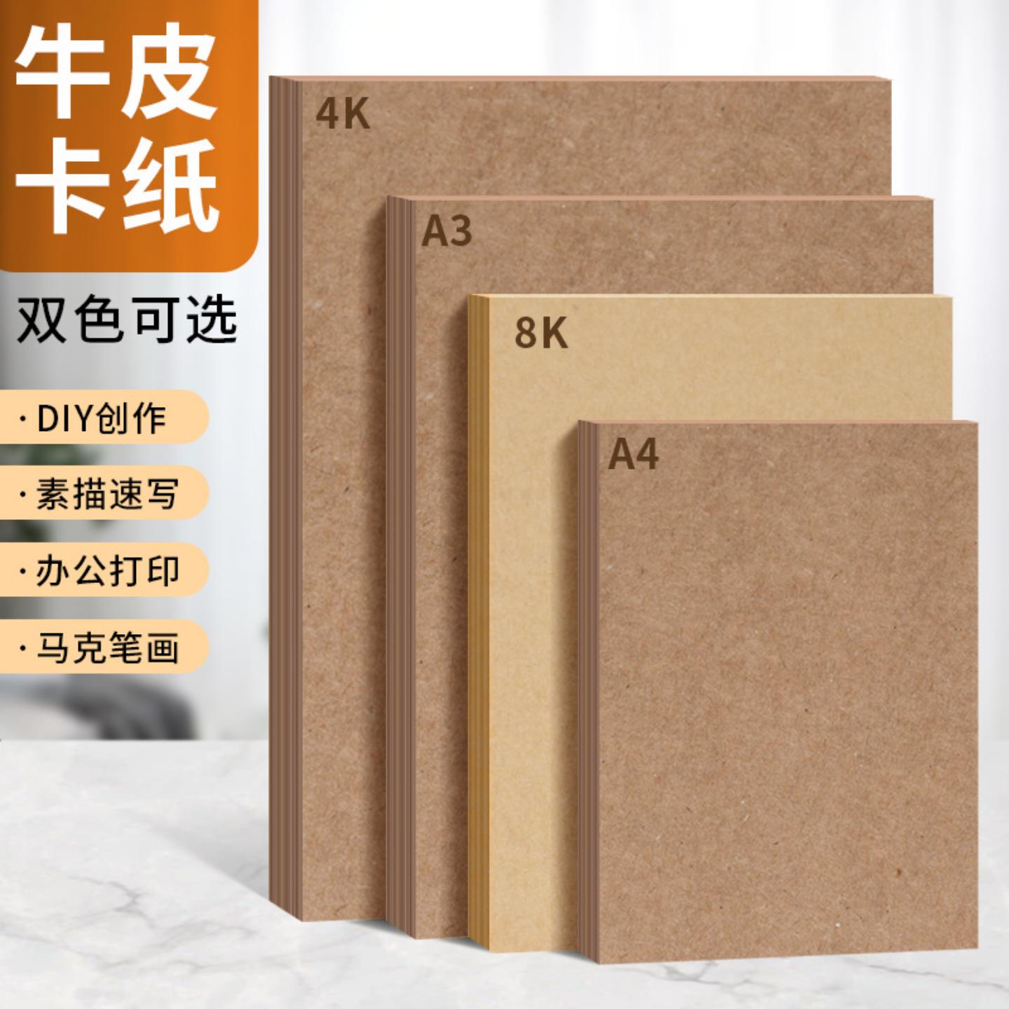 牛皮卡纸打印封面纸厚硬牛皮卡纸幼儿园手工绘画折纸专用文创/手作/文化用品牛卡69317袋装