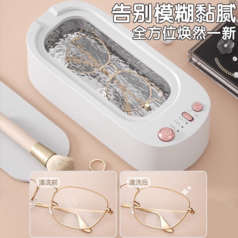 超声波清洗机家用多功能洗眼镜机首饰隐形眼镜盒牙套自动清洁器