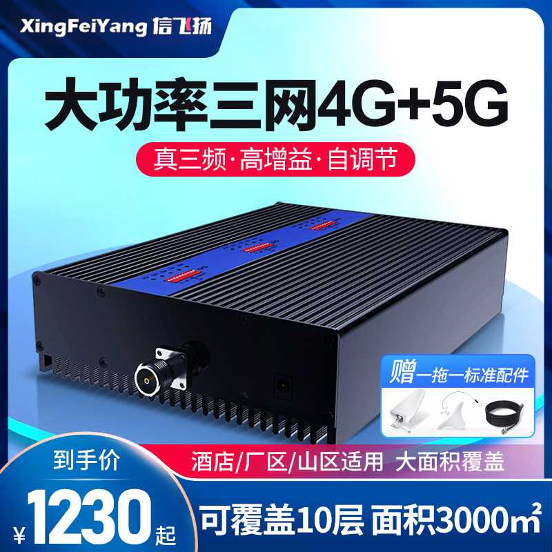 大功率手机信号放大器移动联通电信三网4G增强接收加强扩大器山区