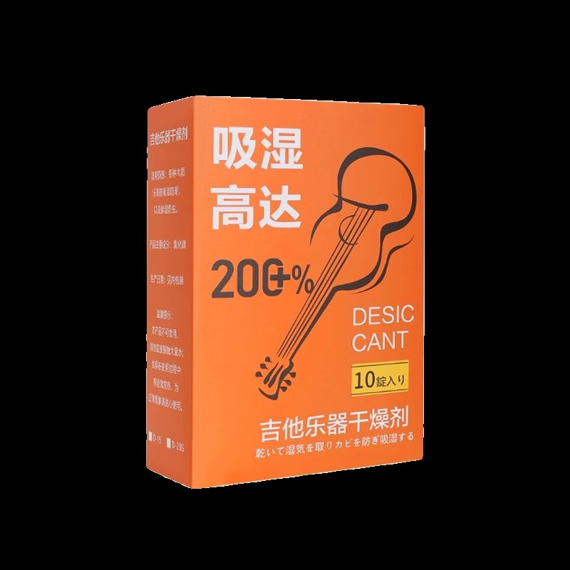 乐器专用吉他干燥剂尤克里里钢琴小提琴防潮除湿剂防霉包吸湿袋盒