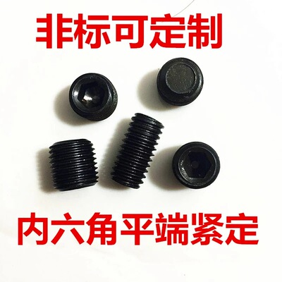 M3-M30发黑4.8级内六角平端紧定螺钉GB77无头机米顶丝止付螺丝