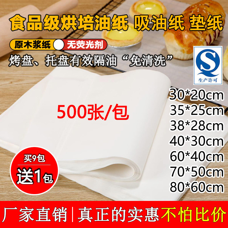 吸油纸商用垫盘纸烘焙油纸烤盘垫纸食物专用烧烤托盘防油纸隔油纸