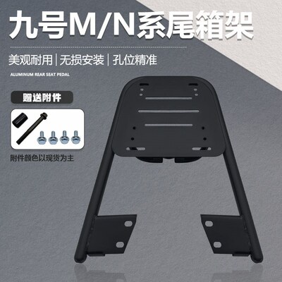电动车M95c+m80cm85c后尾架尾箱架后货架n70cn85c支架后备箱架