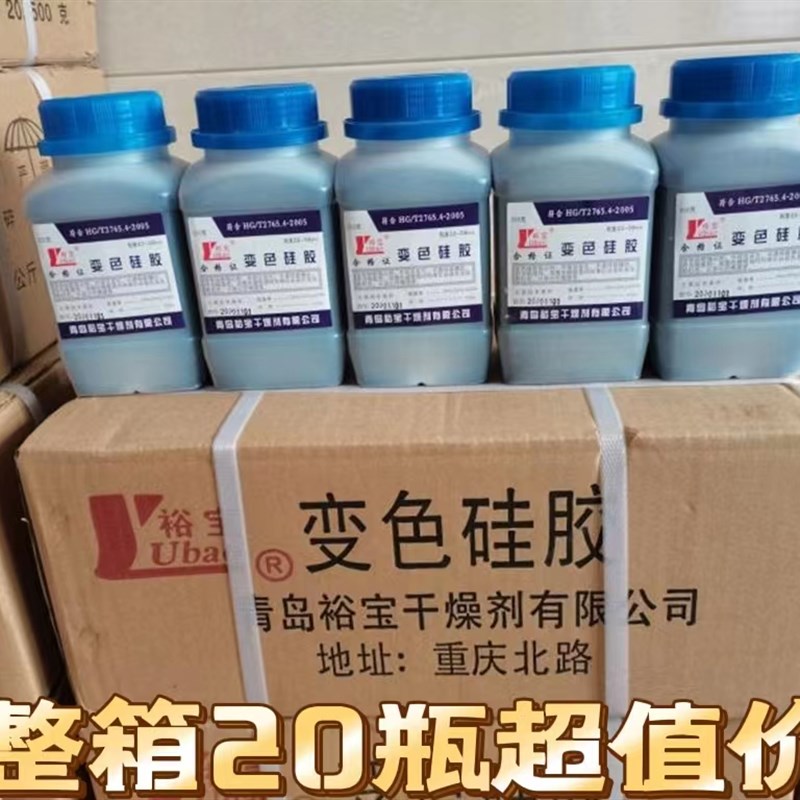 蓝色变色硅胶干燥剂颗粒20瓶整箱装除湿手机耳蜗吸湿变压器防潮珠