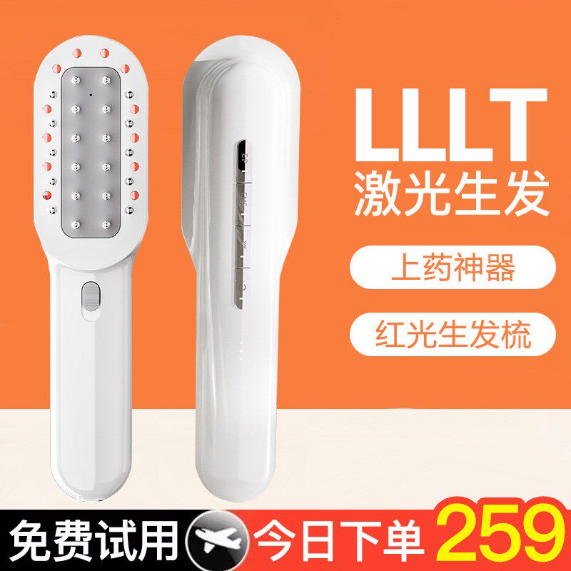 【LLLT激光 】红光生发梳电动头皮按摩健发仪微电流精华导入850nm