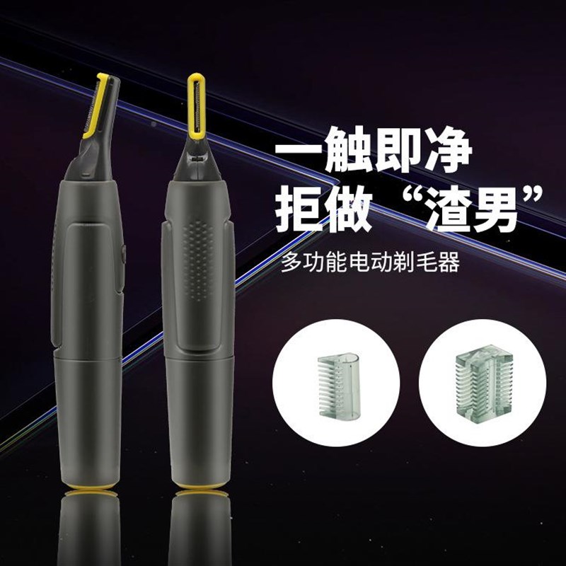 新款家用电动男士剃毛器三合一胡须刀刮眉器迷你修眉刀便携理发器