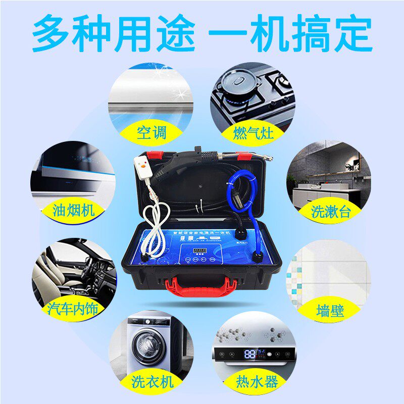 蒸汽清洁机高温厨房家用抽烟机清洗一体机多功能空调家电清洗机商