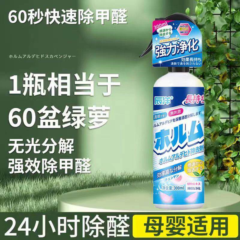 甲醛强力甲醛异味甲醛清除剂光触媒家居除味喷雾剂
