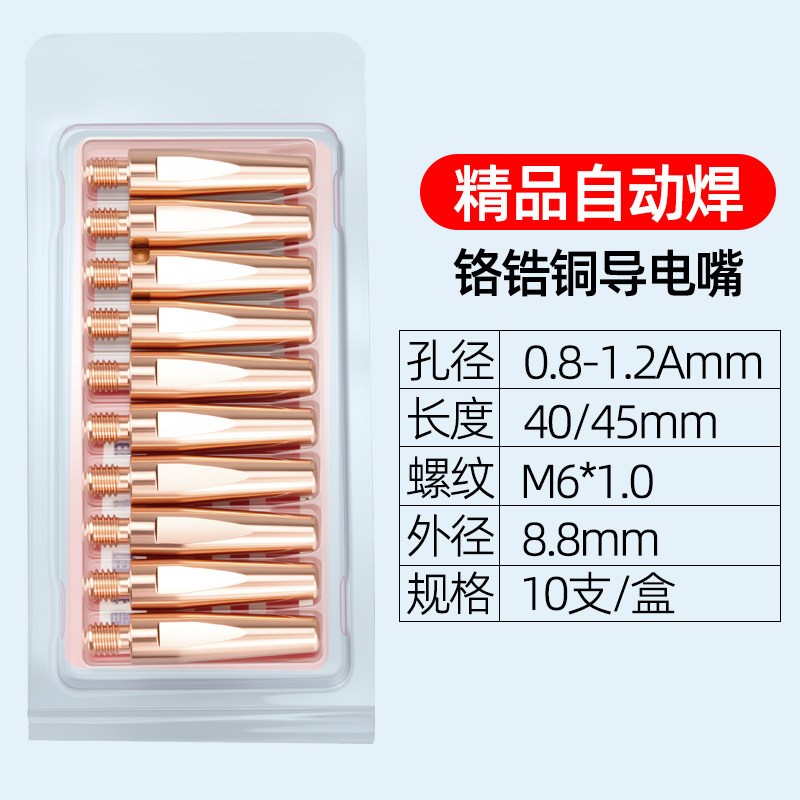 机器人专用导电嘴M6导电嘴1.0自动焊二保焊机械手臂喷嘴导丝咀1.2