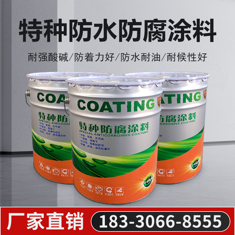 特种防腐涂料重工业环氧云铁中间漆污水池冷却塔丙烯酸聚氨酯面漆
