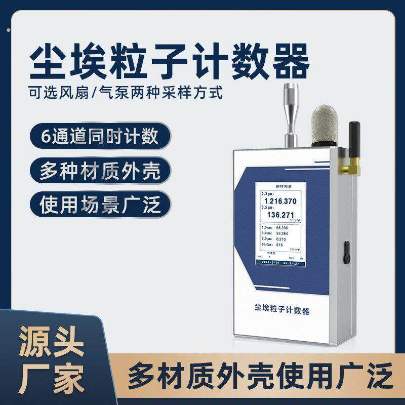 高精度尘埃粒子计数器手持测试仪悬浮颗粒洁净室无尘车间等级检