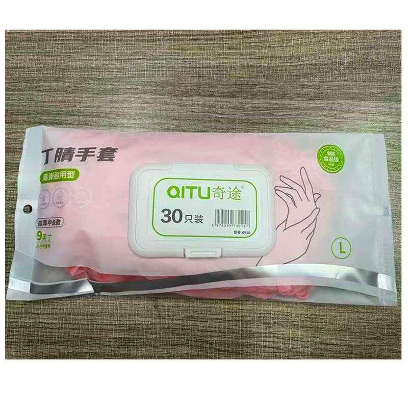 奇途丁晴手套抽取式高弹耐用型做家务清洁厨房家用防水常规加长