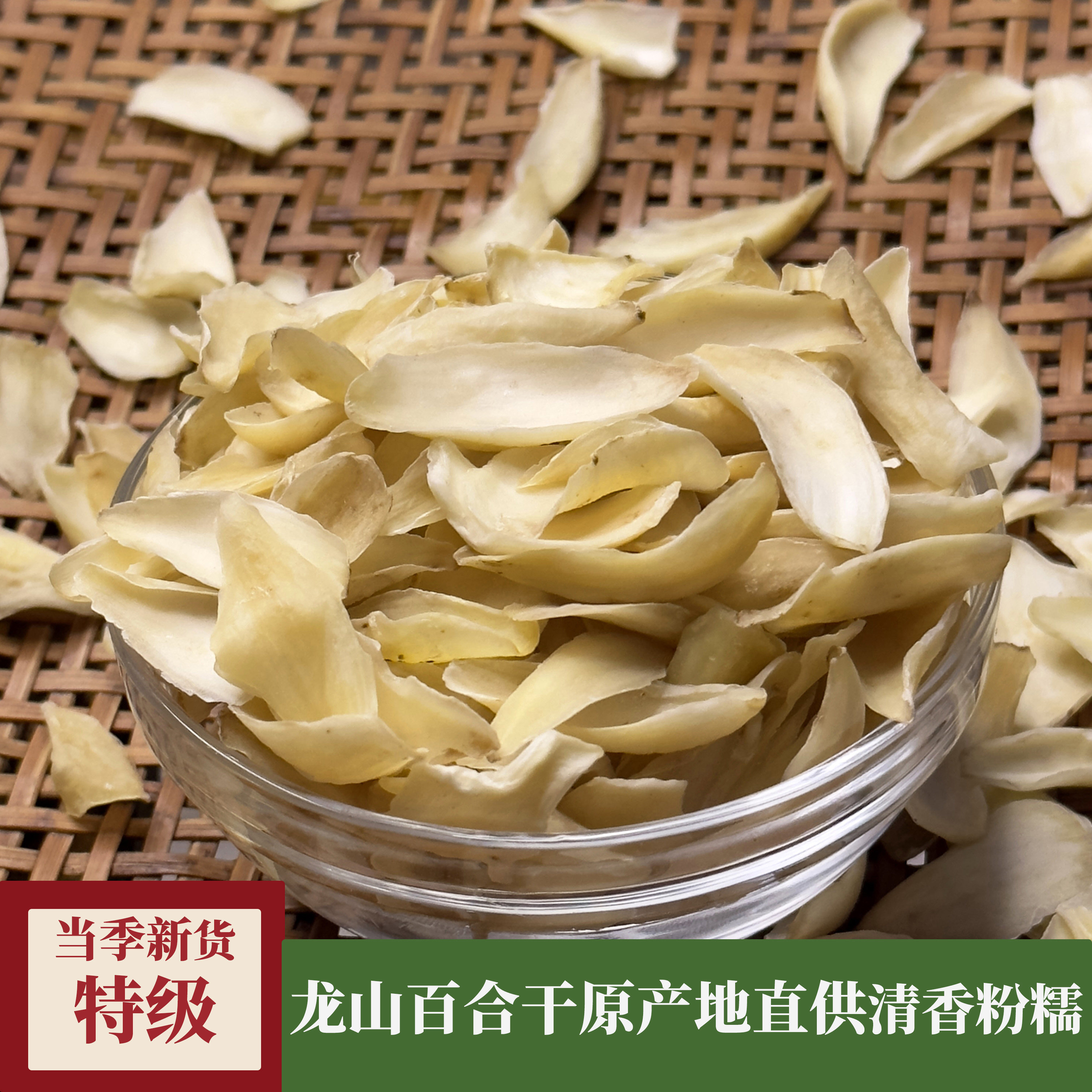 湖南龙山百合干天然无硫熏食用农产品自制百合干农家可口肉厚饱满