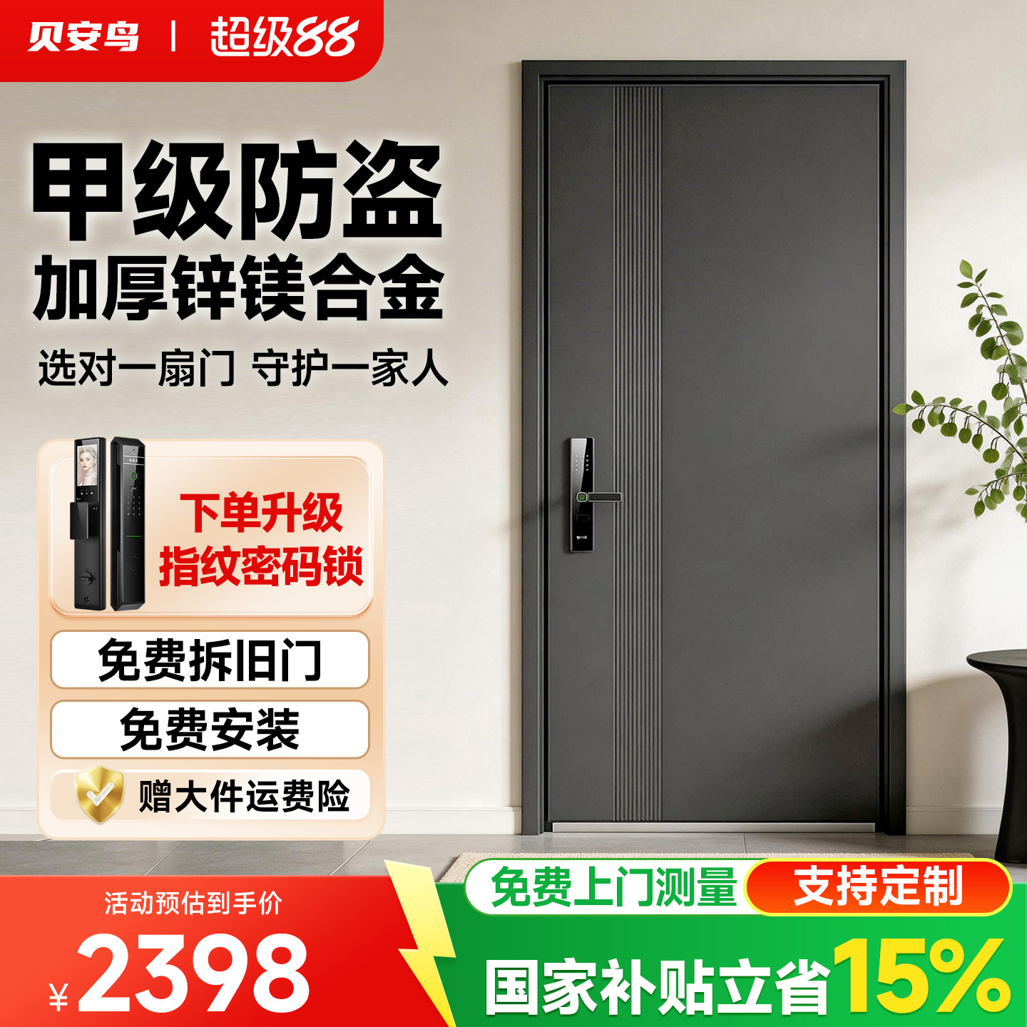 贝安鸟防盗门家用甲级/4级入户门指纹密码智能锁一体门别墅进户门